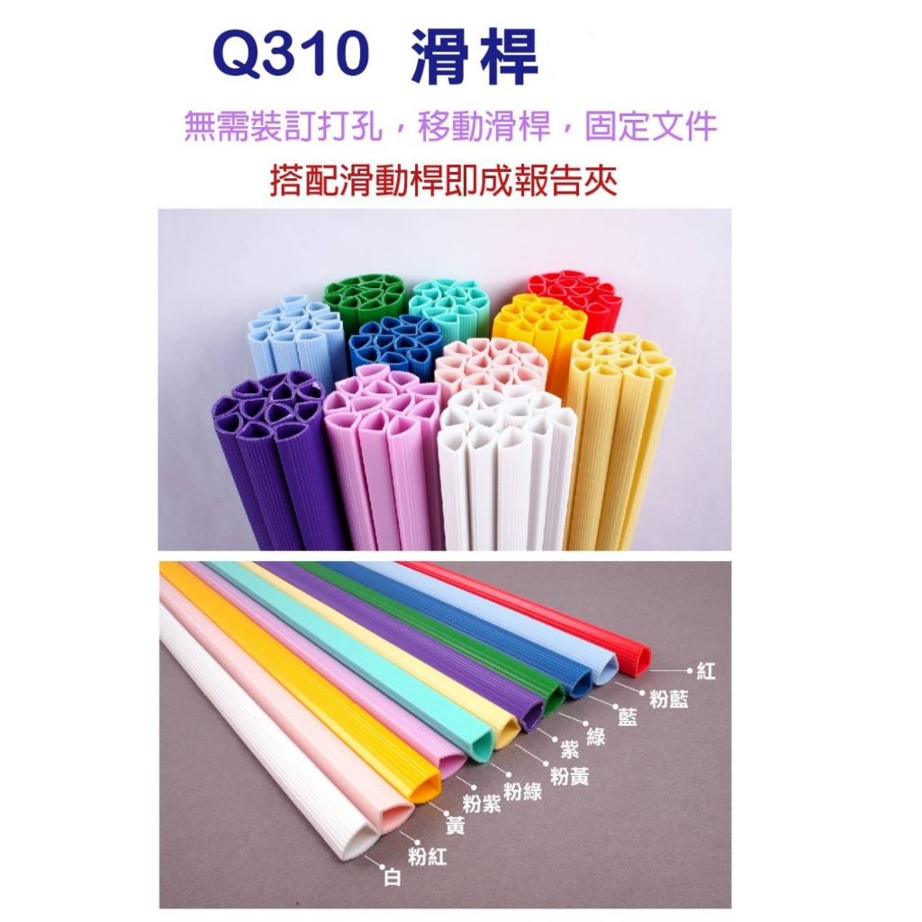 三田文具 Q-310桿 彩色系列 A4資料夾 Q桿 附桿文件夾 Q310 好好逛文具小舖 | 蝦皮購物