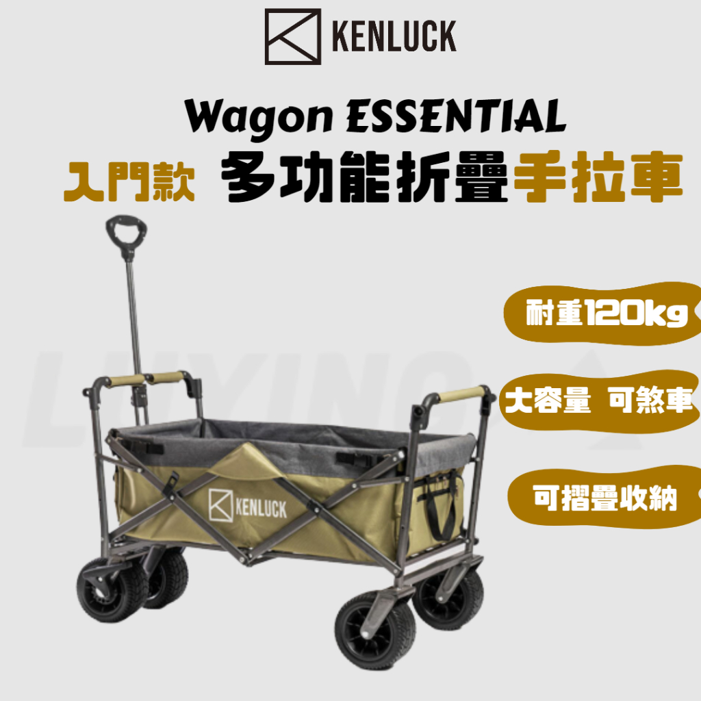 KENLUCK Wagon ESSENTIAL 入門款 多功能折疊手拉車[LUYING 森之露] 露營推車 購物推車 | 蝦皮購物