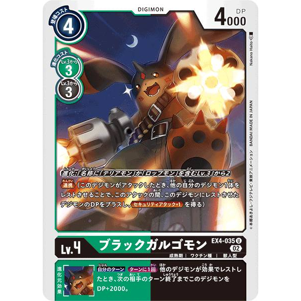 【酸民卡藏】DTCG 數碼寶貝EX4-035 (U) 黑加魯哥獸 | 蝦皮購物