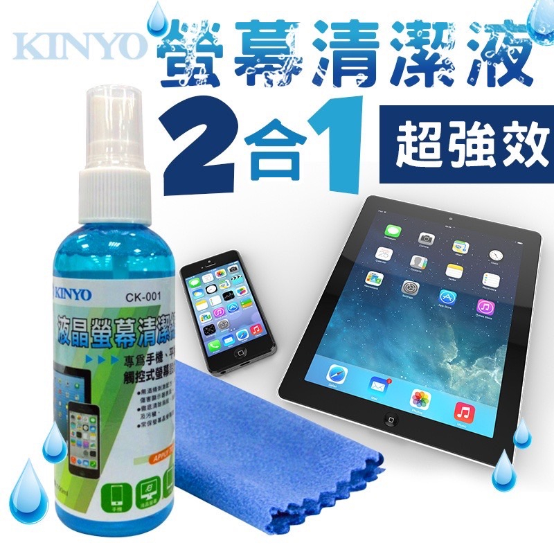【九木文具社】KINYO螢幕專用清潔劑 附擦拭布 螢幕清潔 3C 螢幕二合一清潔液 CK-001 手機螢幕 平板螢幕 | 蝦皮購物