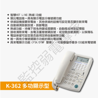 國洋 TENTEL 商用型 多功能 顯示型 話機 單機 K-311 K-362 來電 顯示 智慧 熱線 類比 辦公室 | 蝦皮購物