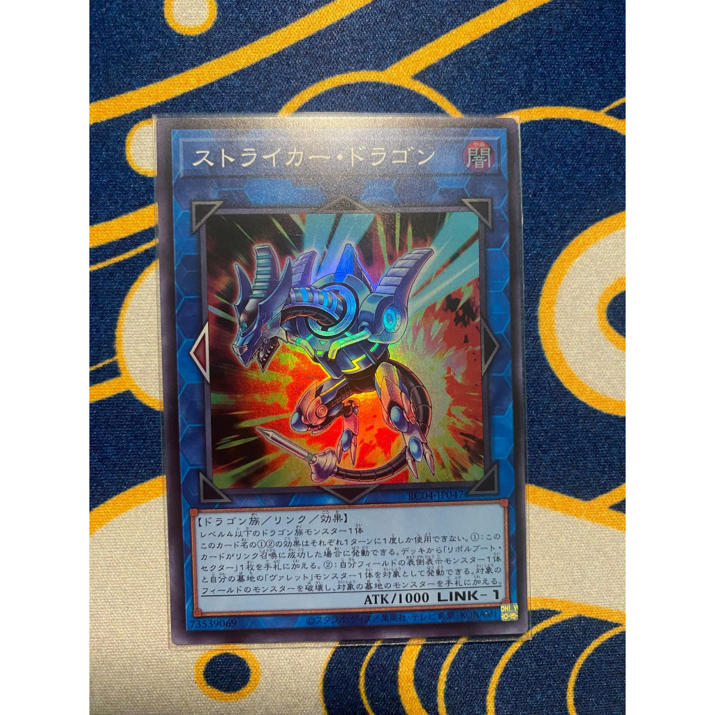 遊戲王 RC04-JP047 撞針龍 亮面 現貨 | 蝦皮購物