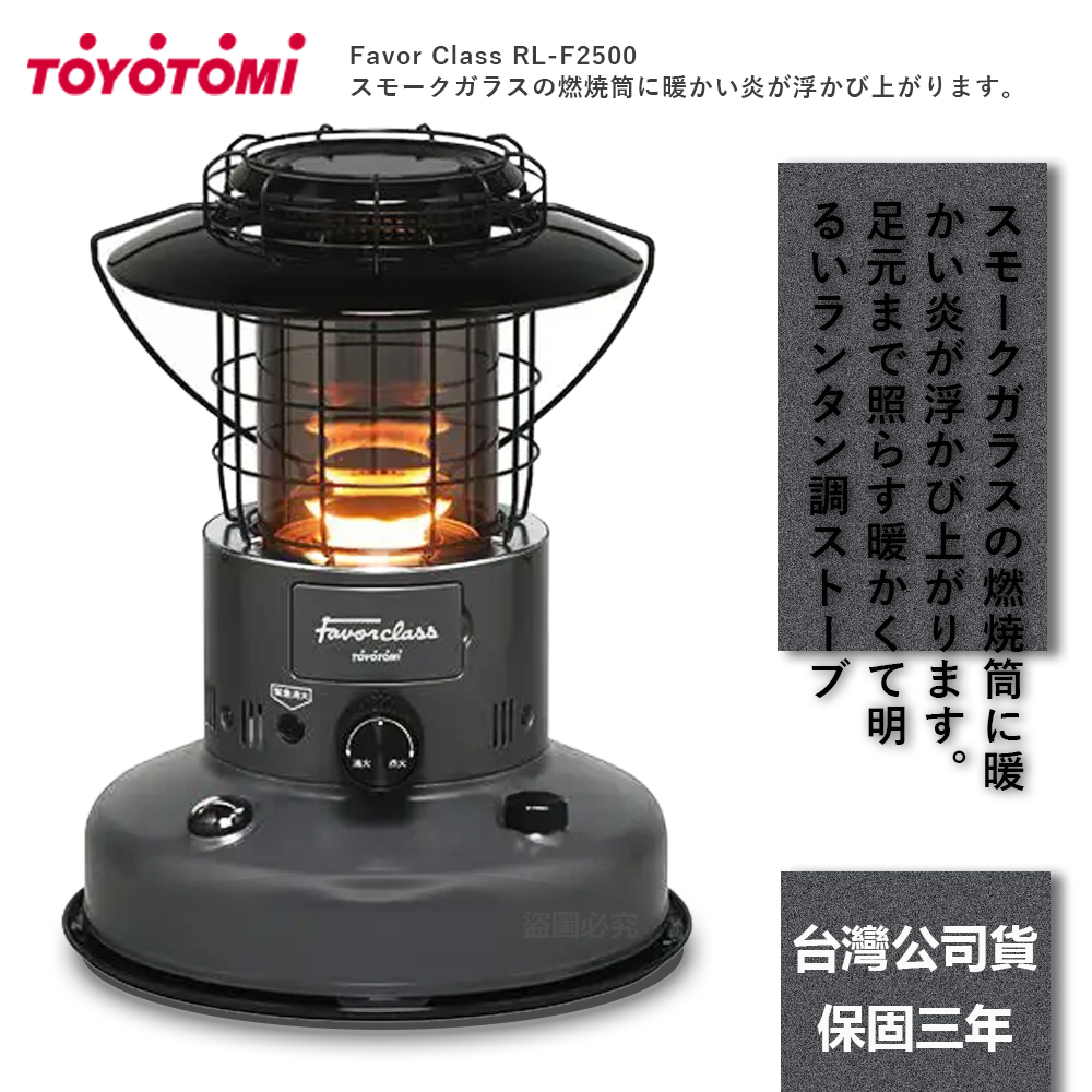 TOYOTOMI 台灣公司貨 三年保固 日本 煤油暖爐 對流型 Favor Class RL-F2500 鐵灰色 | 蝦皮購物