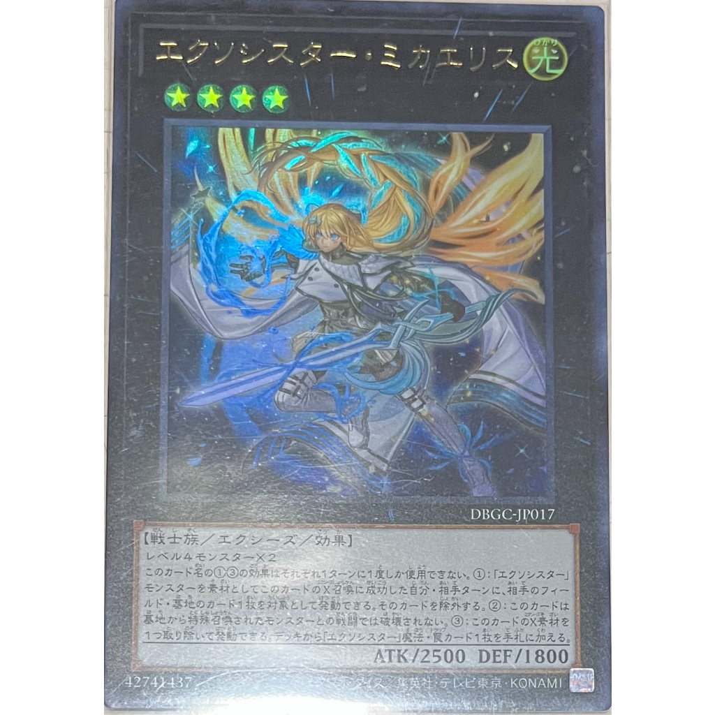 ️遊戲王 DBGC-JP017 驅魔修女 米凱莉絲 (金亮/半鑽) | 蝦皮購物