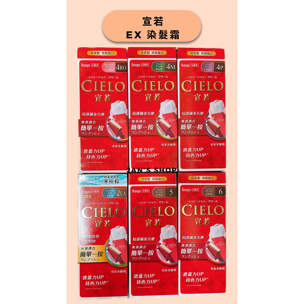 🔥電子發票🧾🔥《全新現貨》CIELO 宣若 EX 染髮霜 簡單一按 白髮專用 40g+40g 染髮 | 蝦皮購物