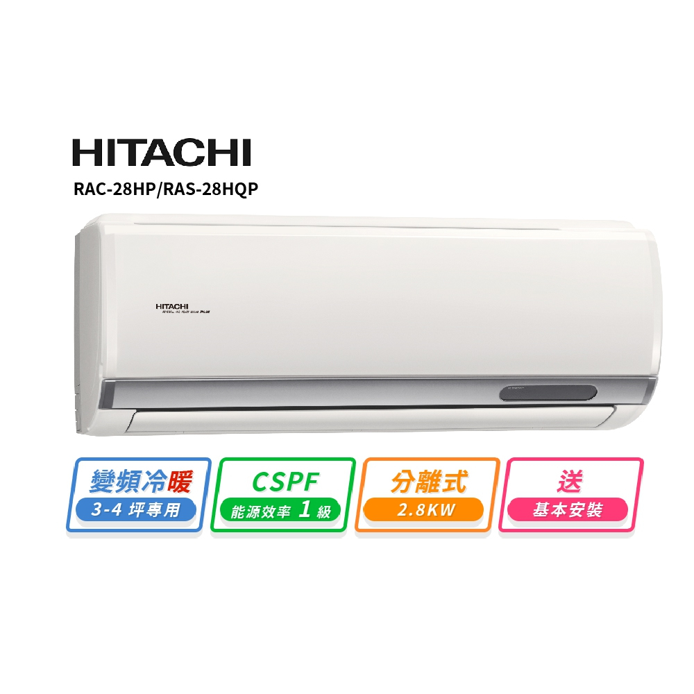 HITACHI 日立3-4坪R32變頻冷暖旗艦一對一冷氣 RAC-28HP/RAS-28HQP 送基本安裝 | 蝦皮購物