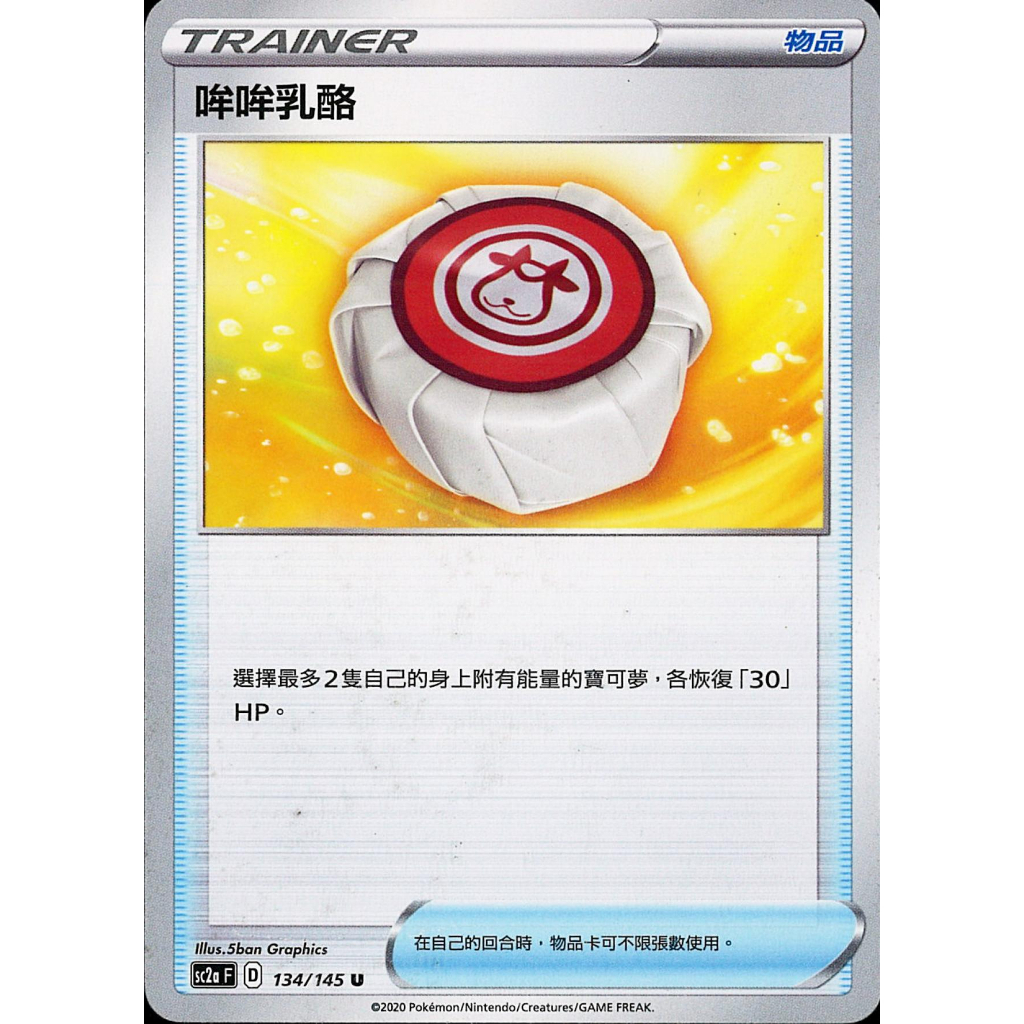 現貨 JG74 寶可夢PTCG [D標] 物品 道具 寶可夢道具 獎品 禮物 | 蝦皮購物
