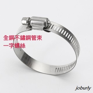 【susumy】大尺寸 管束 猴箍 全不鏽鋼管束 卡箍 白鐵水管夾 箍管束 束環 水管束環 寬度8-12mm | 蝦皮購物