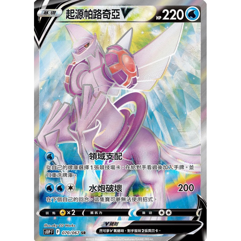 寶可夢 PTCG SR 起源帕路奇亞V S10P 070/067 | 蝦皮購物