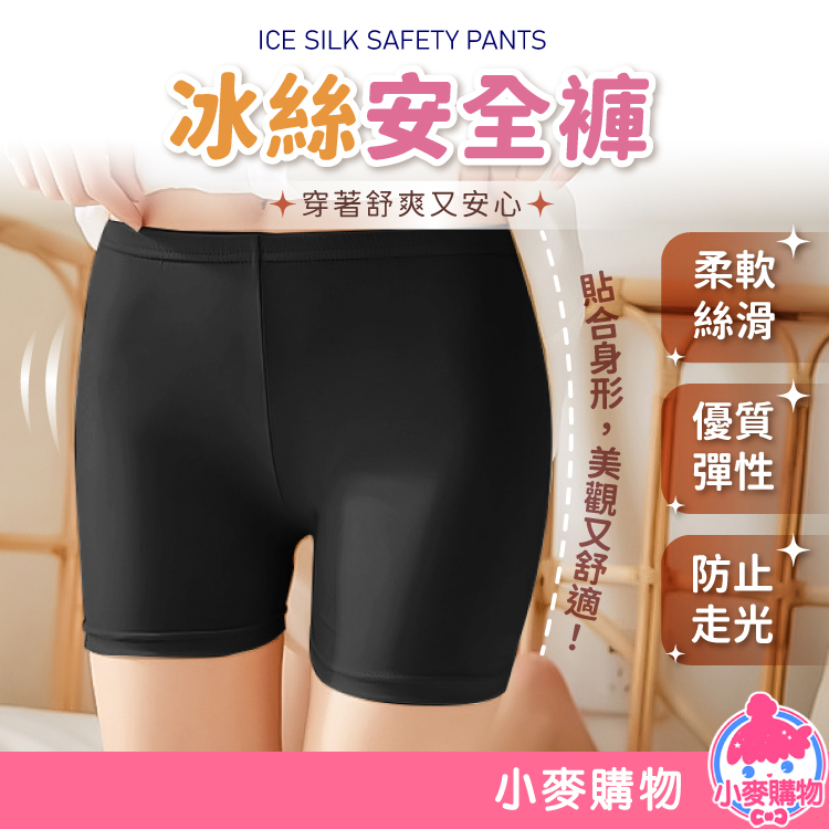 安全褲 內搭褲 底褲 冰絲安全褲 內褲【小麥購物】24H出貨 褲子 衛生褲 女用內褲 透氣 蕾絲 少女內褲【Y341】 | 蝦皮購物