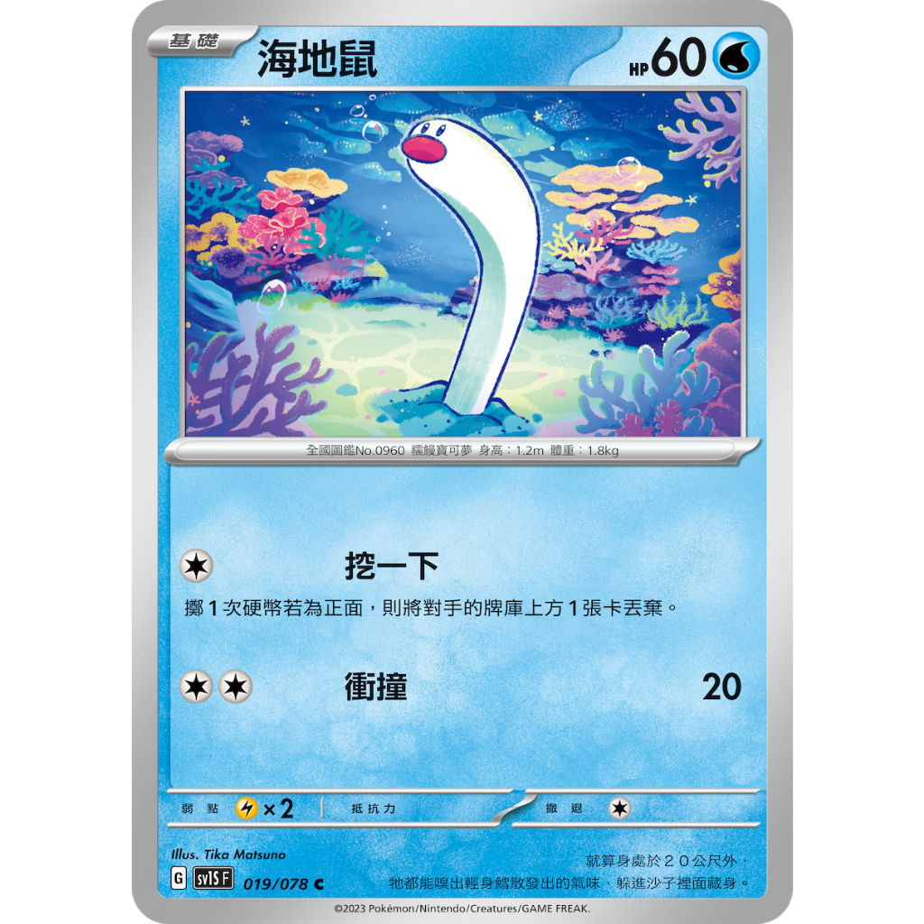 【波加曼小舖】寶可夢 PTCG 中文版 海地鼠[進化前分岐β] 擴充包「朱ex」 018/078 | 蝦皮購物