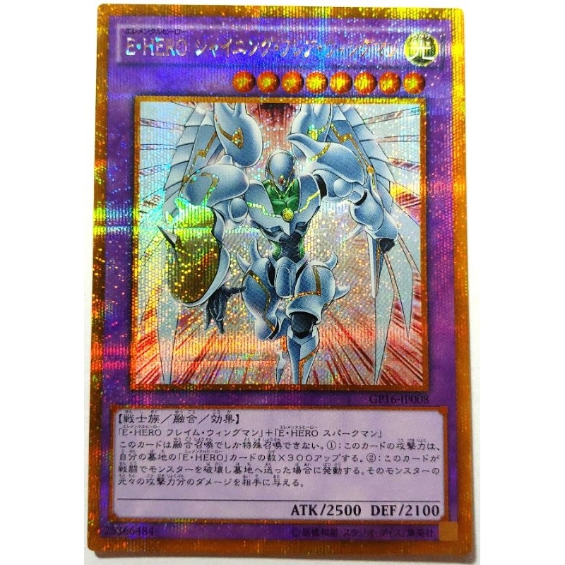 [貓先生の店] 遊戲王 GP16-JP008 E•HERO 閃光火焰翼人 (黃金半鑽) | 蝦皮購物