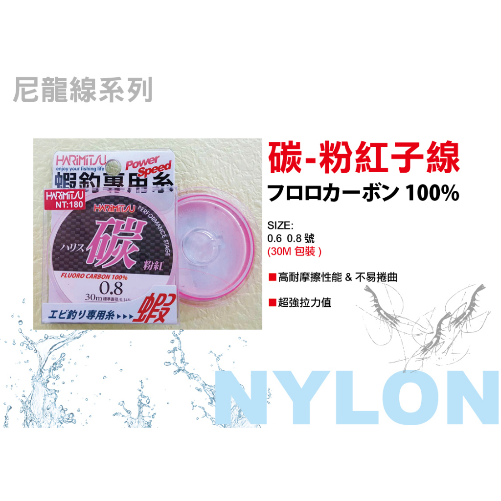 ★中聯釣具★ HARiMiTSU 碳 (粉紅) 30M 釣魚用品 | 線 尼龍線 釣蝦用線 | 蝦皮購物