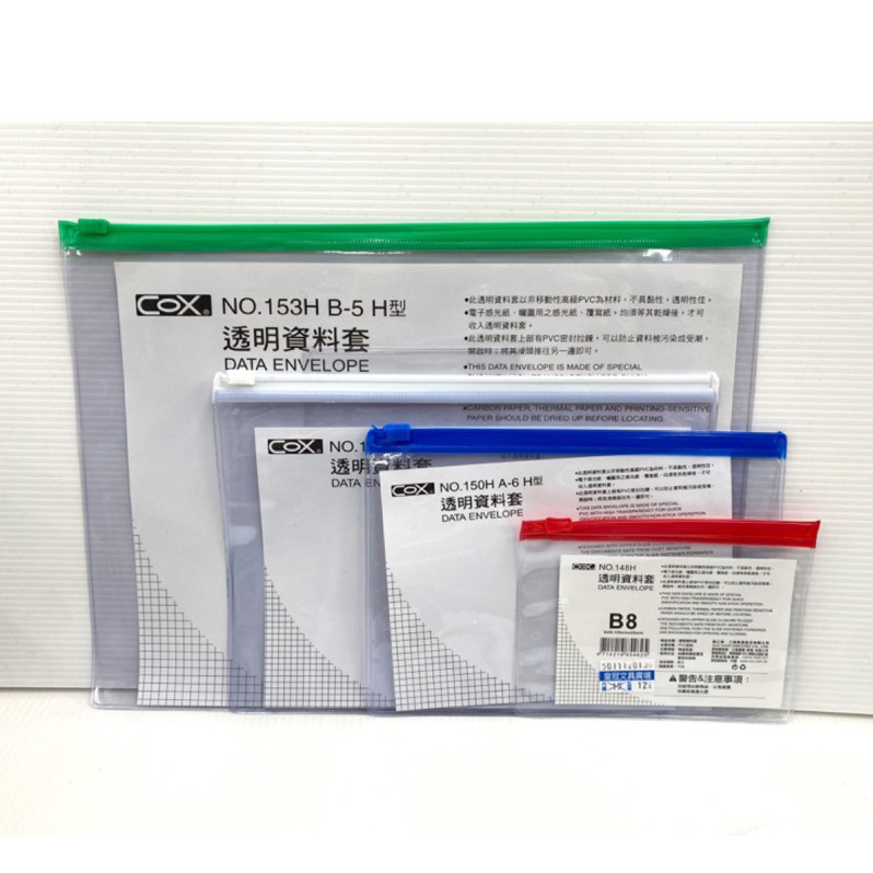 COX 三燕 透明資料套 透明 資料夾 文件夾 收納袋 B8 A6 B6 B5 顏色隨機出貨【星星文具】 | 蝦皮購物