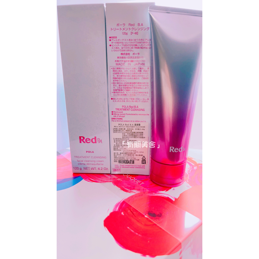 POLA Red B.A 清潔霜 120g | 蝦皮購物