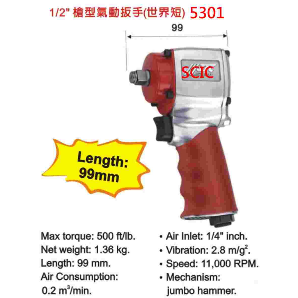 1/2" 4分 槍型氣動板手 槍型氣動棘輪板手 超短型 世界短 ///SCIC JTC 5301 | 蝦皮購物