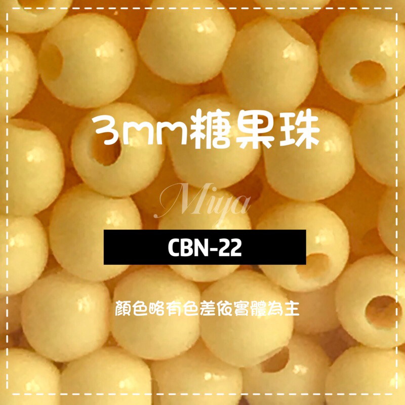 3mm串珠 *台製新色*珠子 彩色糖果珠 實色圓珠 壓克力珠 手鏈串珠材料 手串材料 | 蝦皮購物