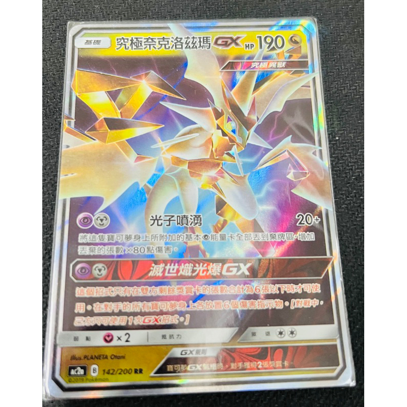 《言葉ptcg》RR快龍GX RR音波龍GX RR究極奈克洛茲瑪GX RR帕路奇亞GX | 蝦皮購物