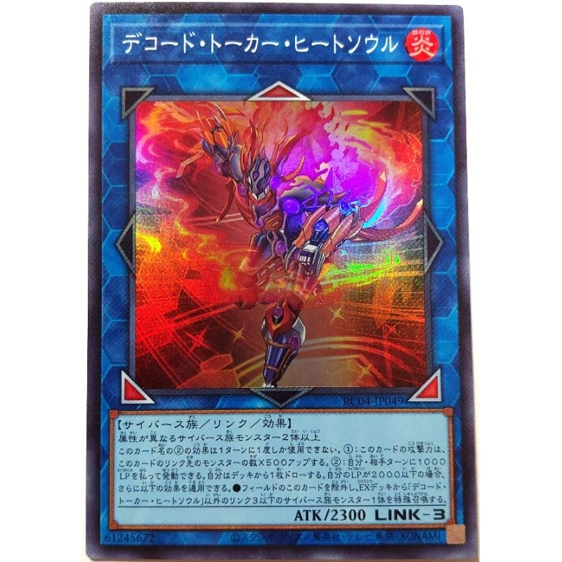 [貓先生の店] 遊戲王 RC04-JP049 解碼語者 火熱之魂 (亮面) 搜：連碼 伊格尼斯 | 蝦皮購物