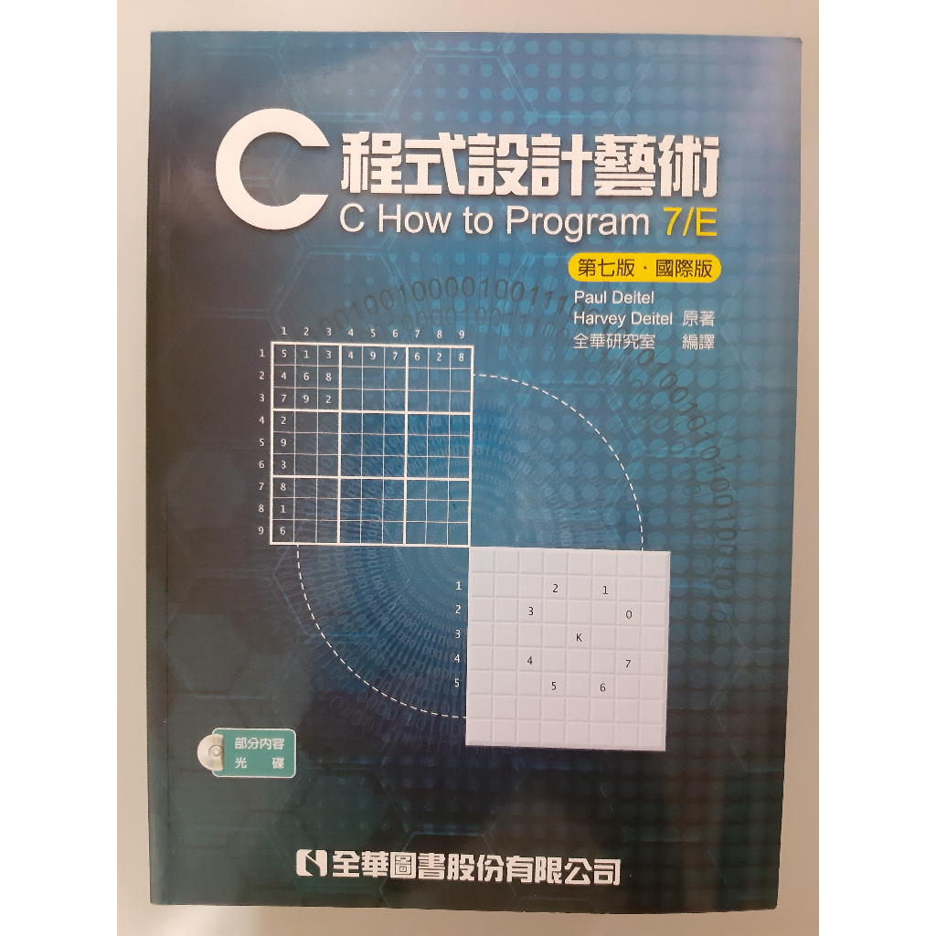 【全新】C 程式設計藝術(第七版)(贈C++ Primer 5/e 中文版)(C How to Program 7/e) | 蝦皮購物