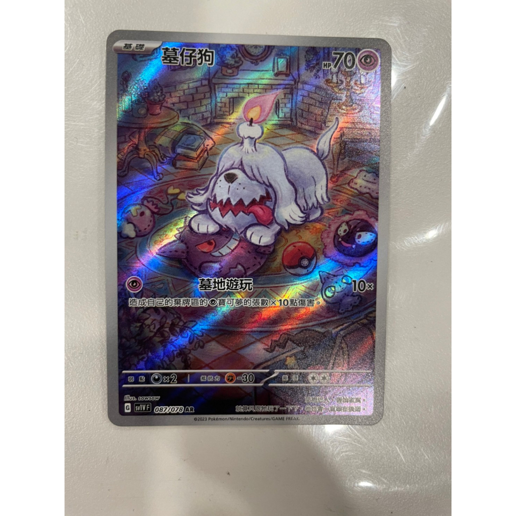 【湘琳淳真】寶可夢卡牌PTCG SV1V 墓仔狗AR 087/078 | 蝦皮購物