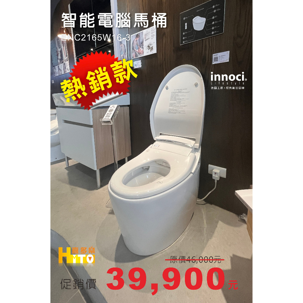 【innoci 藝耐智能電腦馬桶】德國工藝.經典衛浴品牌/單段沖水無水箱一體式智能馬桶 ENC2165W16-3 | 蝦皮購物