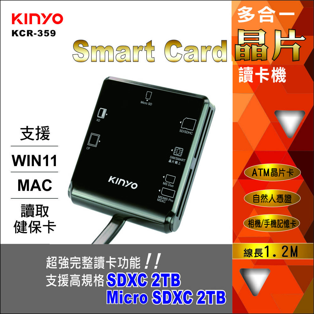 【公司貨含稅】KINYO 耐嘉 多合一晶片讀卡機 1入 KCR-359 | 蝦皮購物