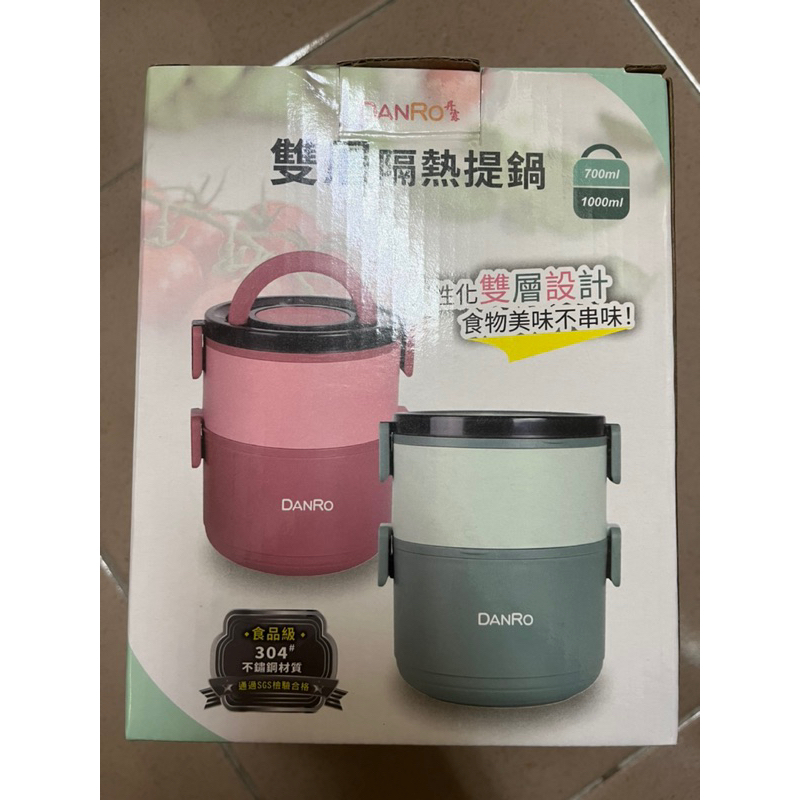 DANRO丹露雙層隔熱提鍋 便當盒提鍋700/1000ML S304-2TL西亞紅 | 蝦皮購物