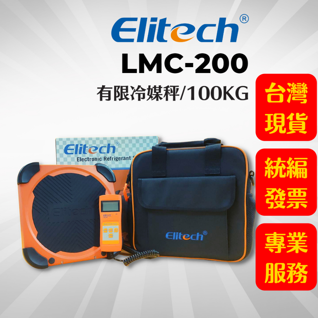 精創旗艦店 (免運)LMC100/200/310冷媒用電子秤/200/310有附背袋===非供交易計價使用=== | 蝦皮購物
