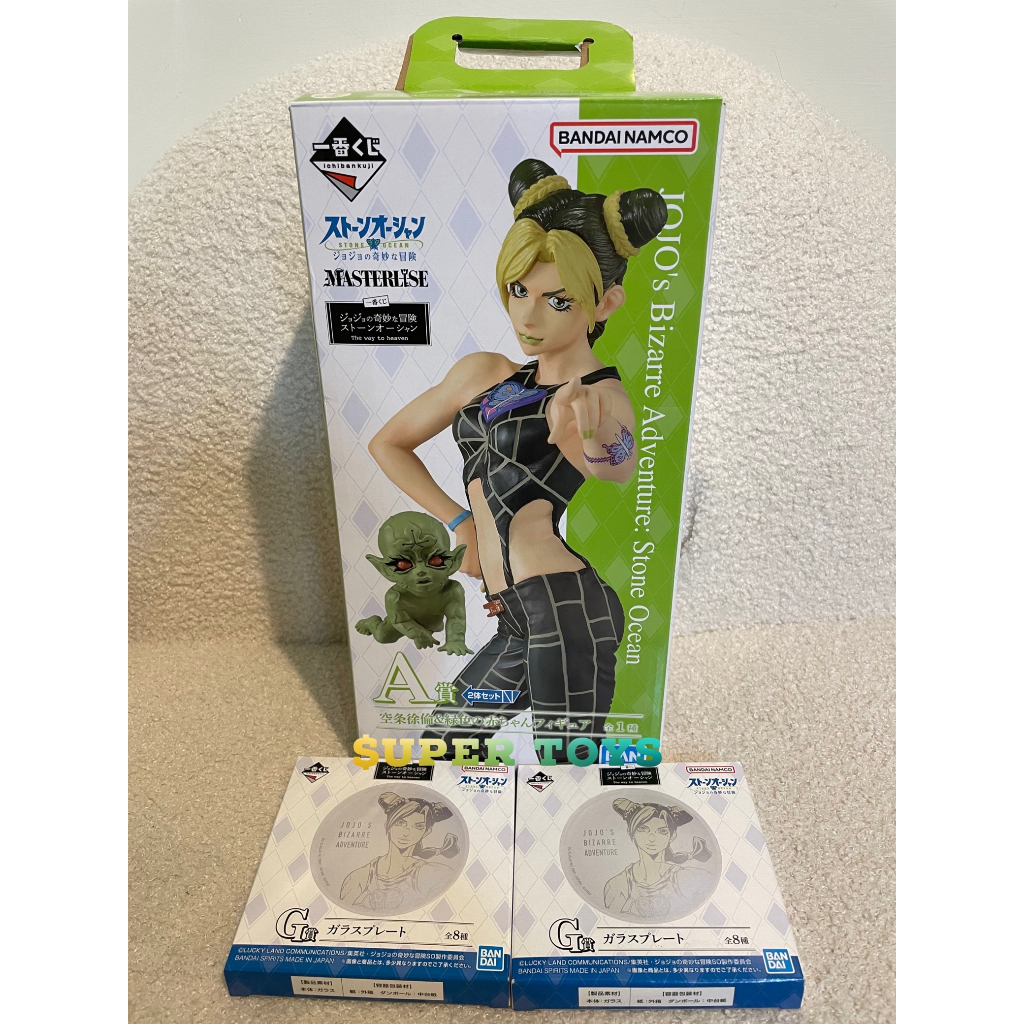 uper Toys》全新現貨 JOJO的奇妙冒險 一番賞 JOJO 石之海 A賞 空條徐倫 徐倫 公仔 G賞 盤子 | 蝦皮購物