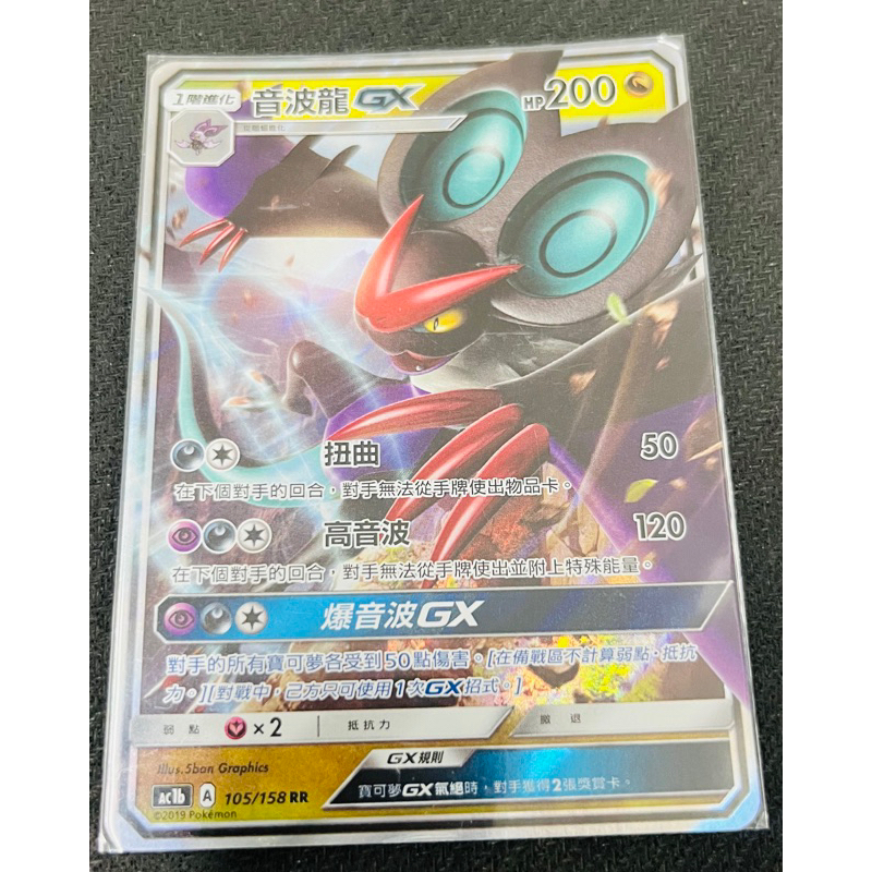 《言葉ptcg》RR快龍GX RR音波龍GX RR究極奈克洛茲瑪GX RR帕路奇亞GX | 蝦皮購物