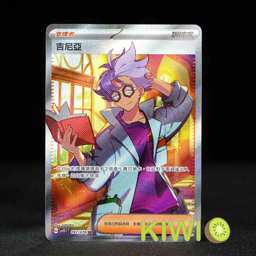 KIWI 🥝 PTCG 中文版 SR 吉尼亞 SV1S 097/78 | 蝦皮購物