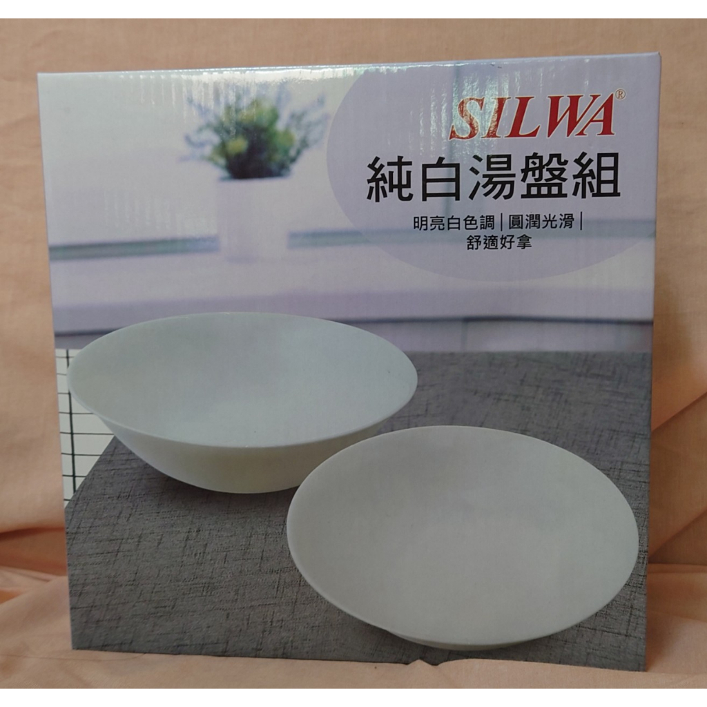 西華 Silwa 純白湯盤組 2入 直徑約22.5cm 高6.5cm 湯盤*2 餐盤 餐具居家生活用品 | 蝦皮購物