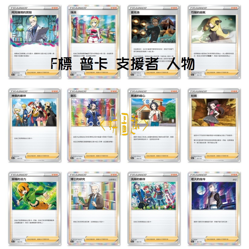 現貨 JG56 寶可夢PTCG [F標] 支援者 道具 寶可夢人物 獎品 禮物 | 蝦皮購物