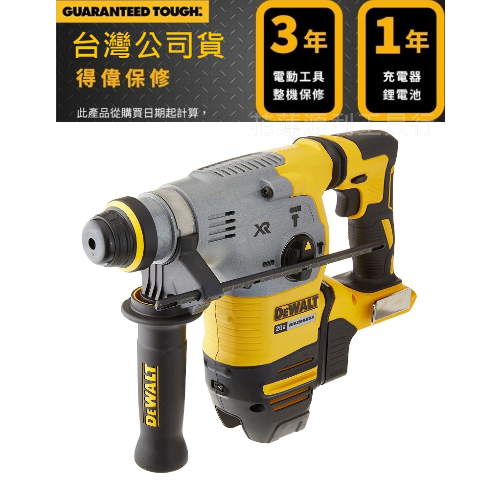 DCH293B 台灣原廠公司貨【花蓮源利】DEWALT得偉 20V 充電式 無碳刷 四溝 三用 電鎚鑽 DCH293 | 蝦皮購物