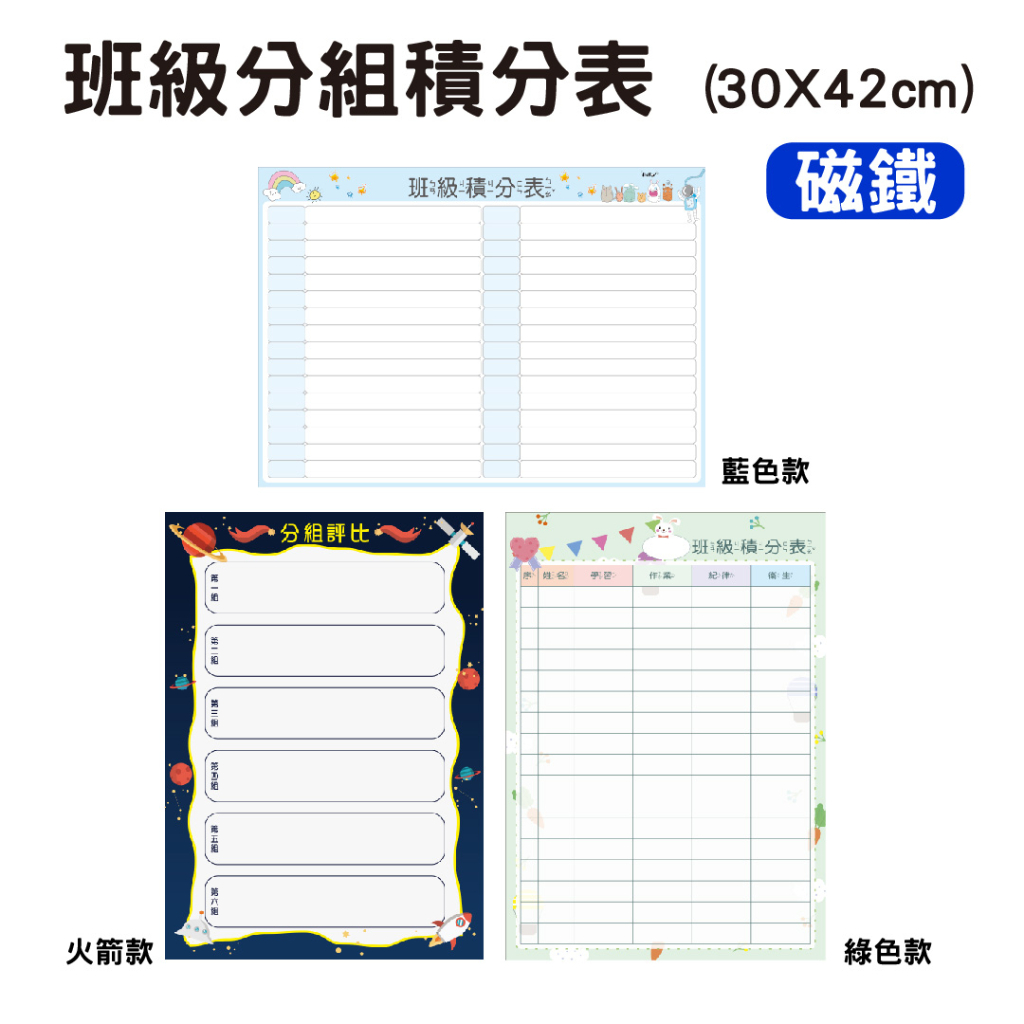 【WTB磁鐵白板】 班級積分表磁鐵白板 教學 磁鐵 分組 積分 競賽 冰箱磁鐵白板 (30X42cm A3) | 蝦皮購物