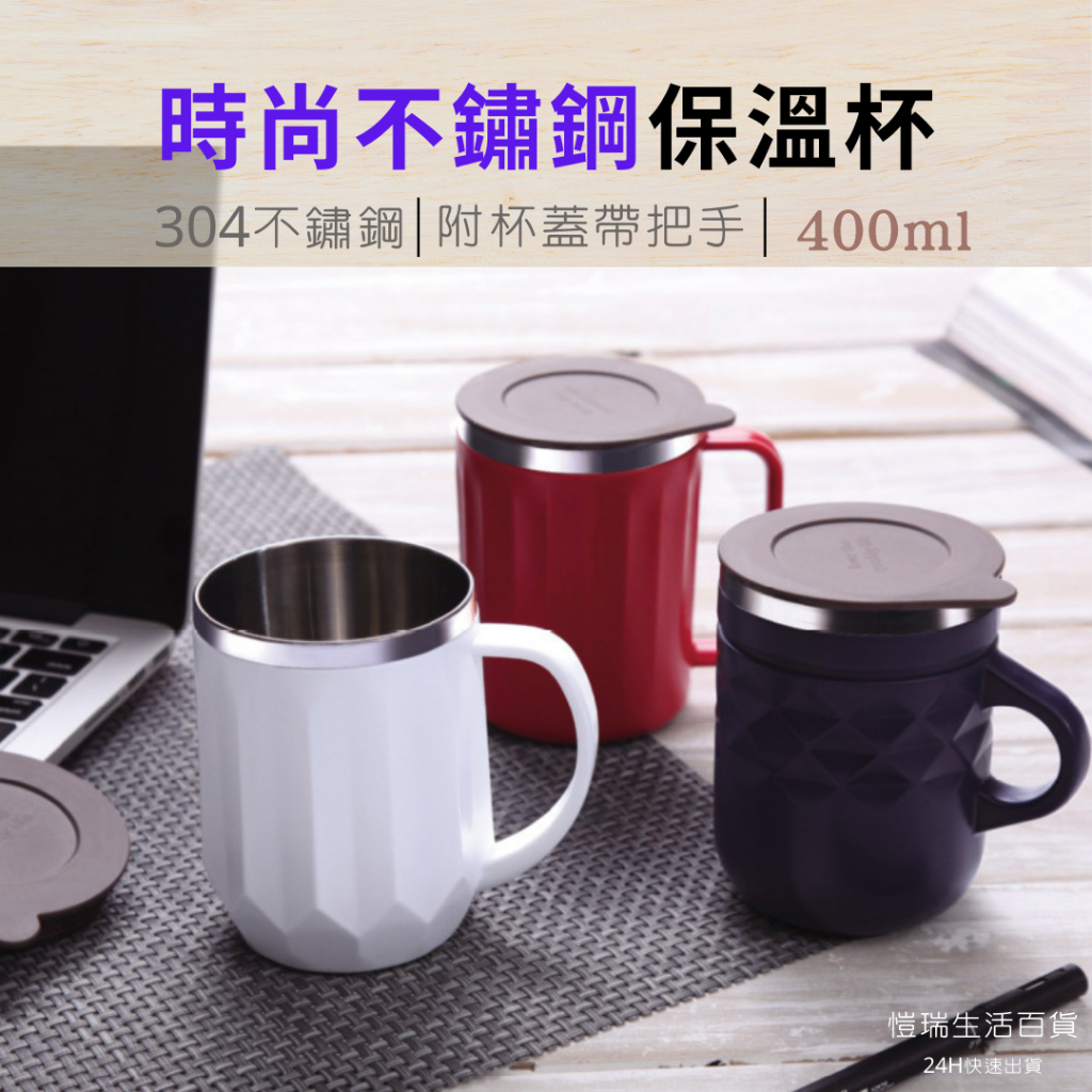 24H【台灣現貨】400ml 時尚不鏽鋼保溫杯 304不鏽鋼 馬克杯 保溫水杯 附蓋 情侶杯 不鏽鋼杯 辦公杯子 水杯 | 蝦皮購物