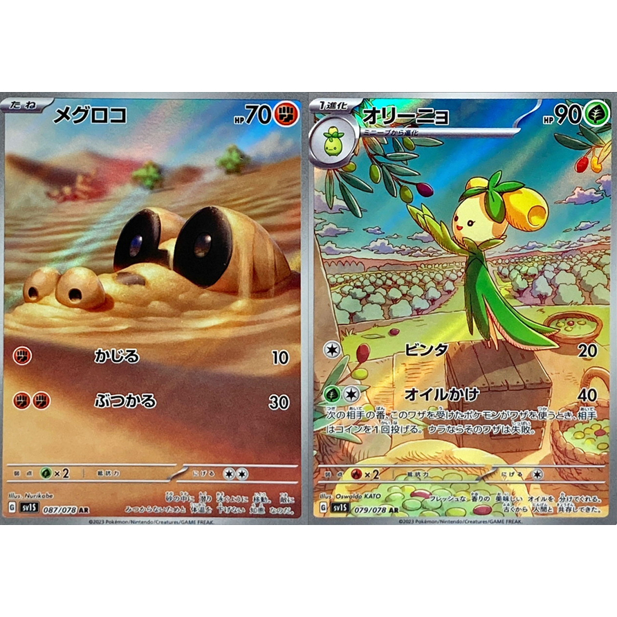 松梅桌遊舖 日版 SV1S 079/078 AR 奧利紐 087/078 AR 黑眼鱷 朱紫 寶可夢 單卡 | 蝦皮購物