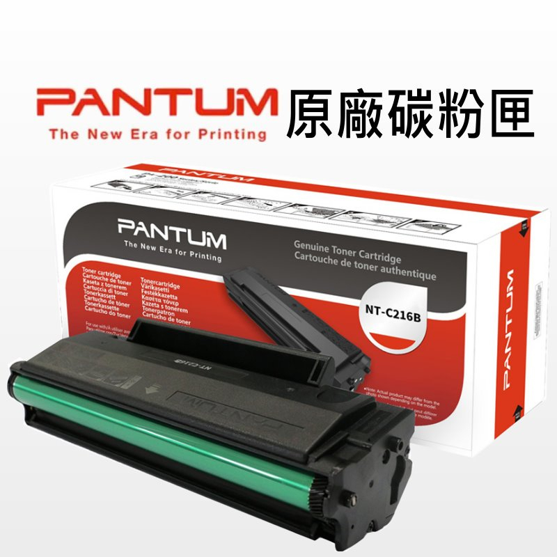 PANTUM 奔圖 NT-C216B 原廠碳粉匣 適用: P2506W/P2056/PC-216 | 蝦皮購物