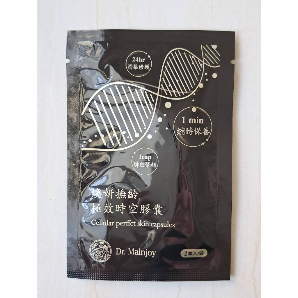 Dr.Mainjoy 煥妍撫齡極效時空膠囊(一包2顆入) | 蝦皮購物