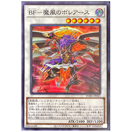 DW賣場 遊戲王 1110 DABL-JP043 BF 魔風的波瑞亞斯 亮面 | 蝦皮購物