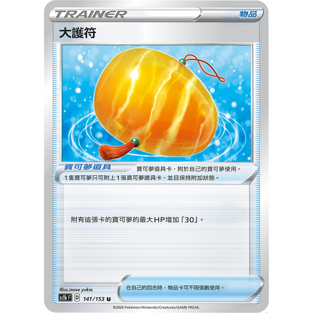 現貨 JG74 寶可夢PTCG [D標] 物品 道具 寶可夢道具 獎品 禮物 | 蝦皮購物