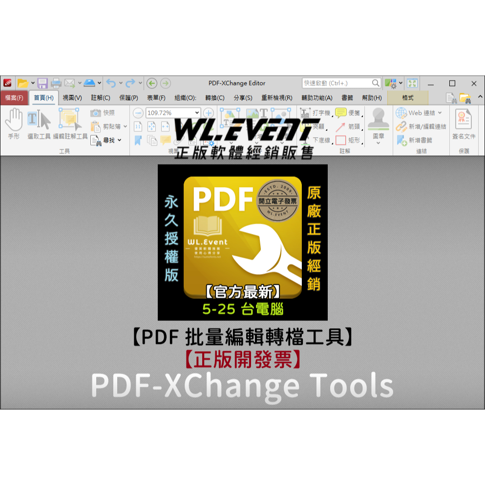 【正版軟體購買】PDF-XChange Tools (5-25 台電腦) 二合一套裝 - PDF 批量編輯轉檔軟體 | 蝦皮購物