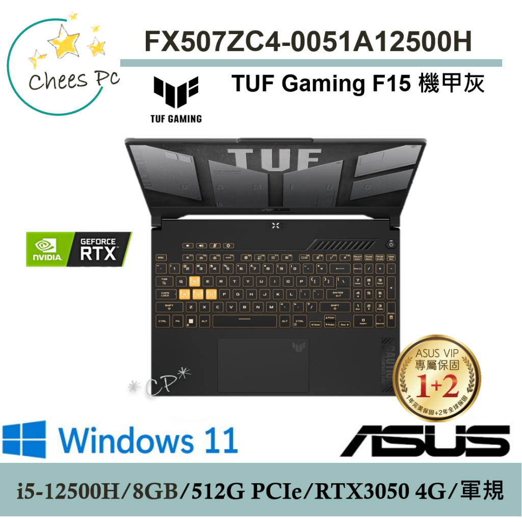現貨 華碩 ASUS FX507ZC4-0051A12500H 機甲灰『實體店面』全新未拆 FX507ZC4 F15 | 蝦皮購物