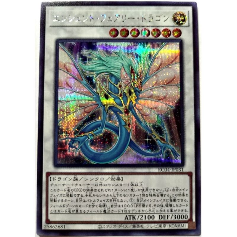 [貓先生の店] 遊戲王 RC04-JP031 上古妖精龍 (半鑽) | 蝦皮購物