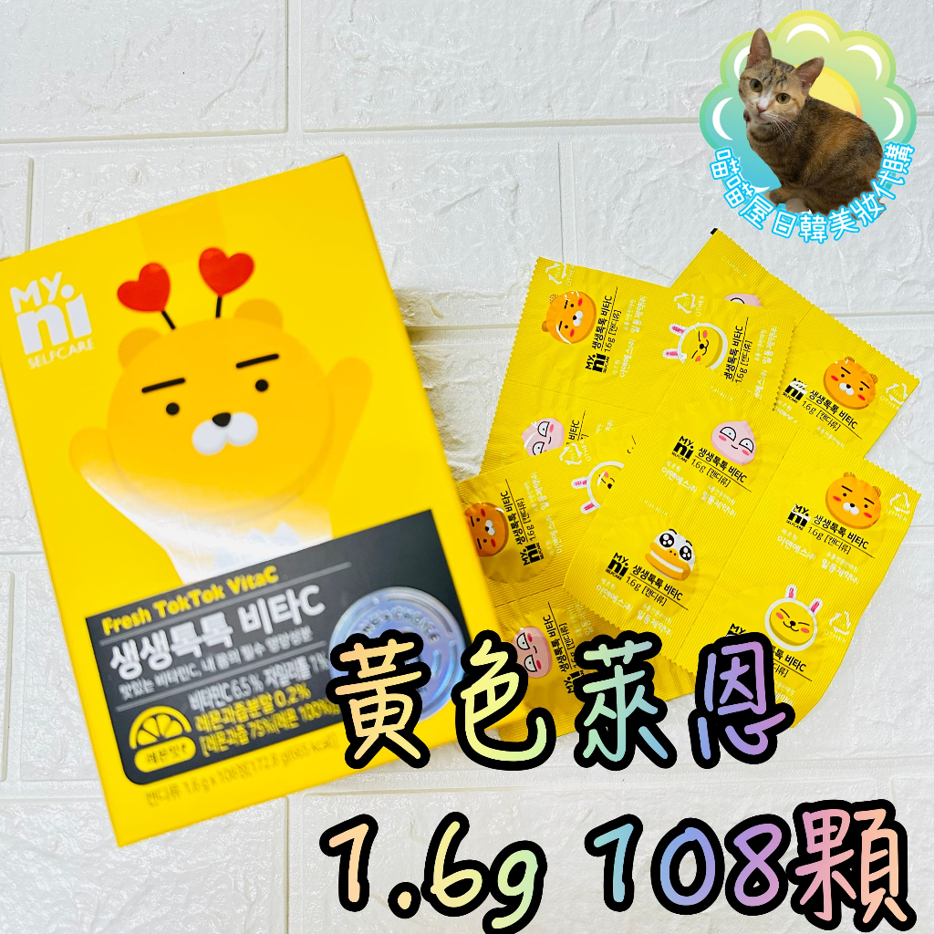 😺喵喵屋 韓國 ILDONG MyNi 日東 萊恩 維他命C錠 維他命C 春植 維他命D3 益生菌 兒童 口含錠 口嚼錠 | 蝦皮購物
