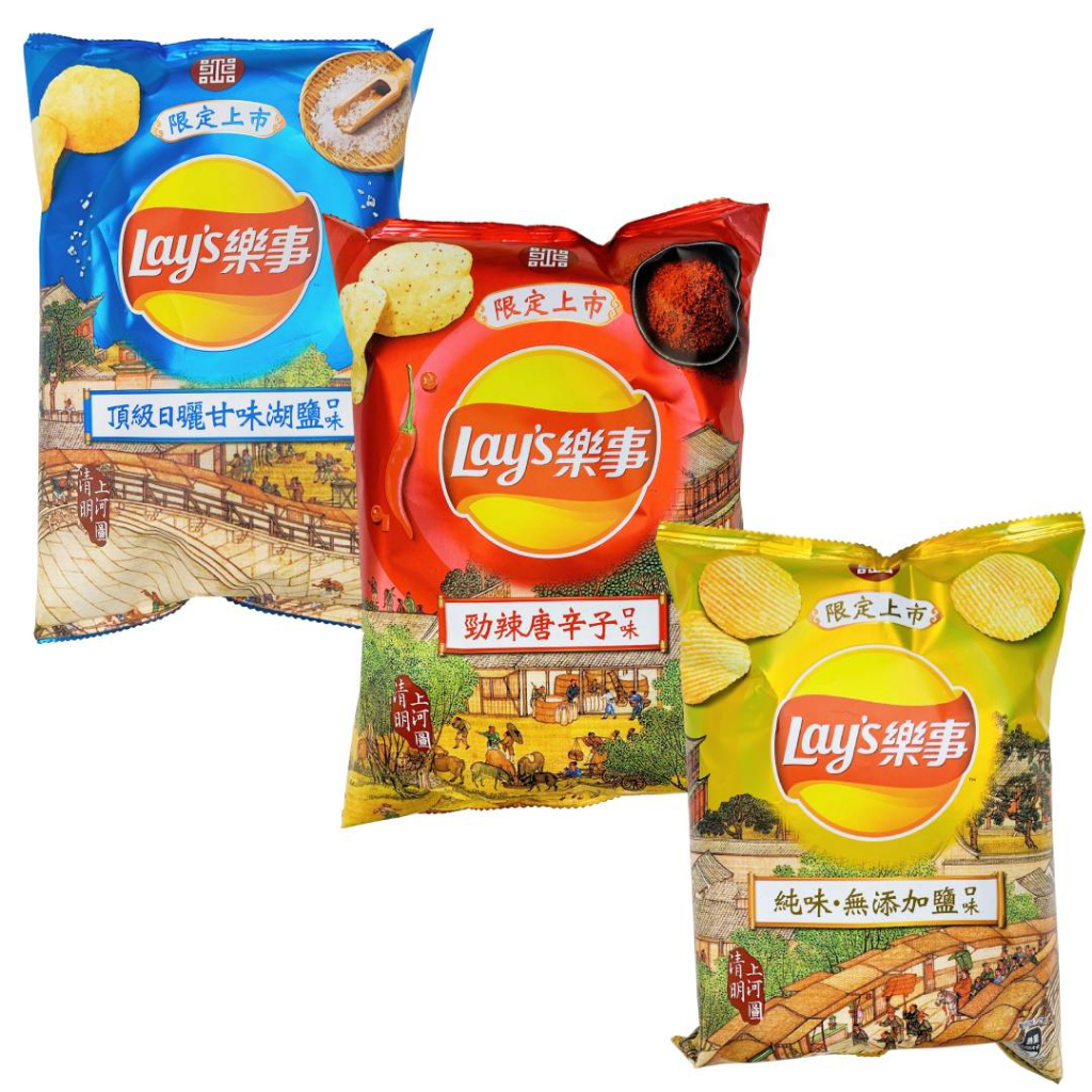洋芋片 樂事故宮 LAYS 波樂 勁辣唐辛子 日曬甘味湖鹽 純味無添加鹽 59.5g 聯名限定 清明上河圖 | 蝦皮購物