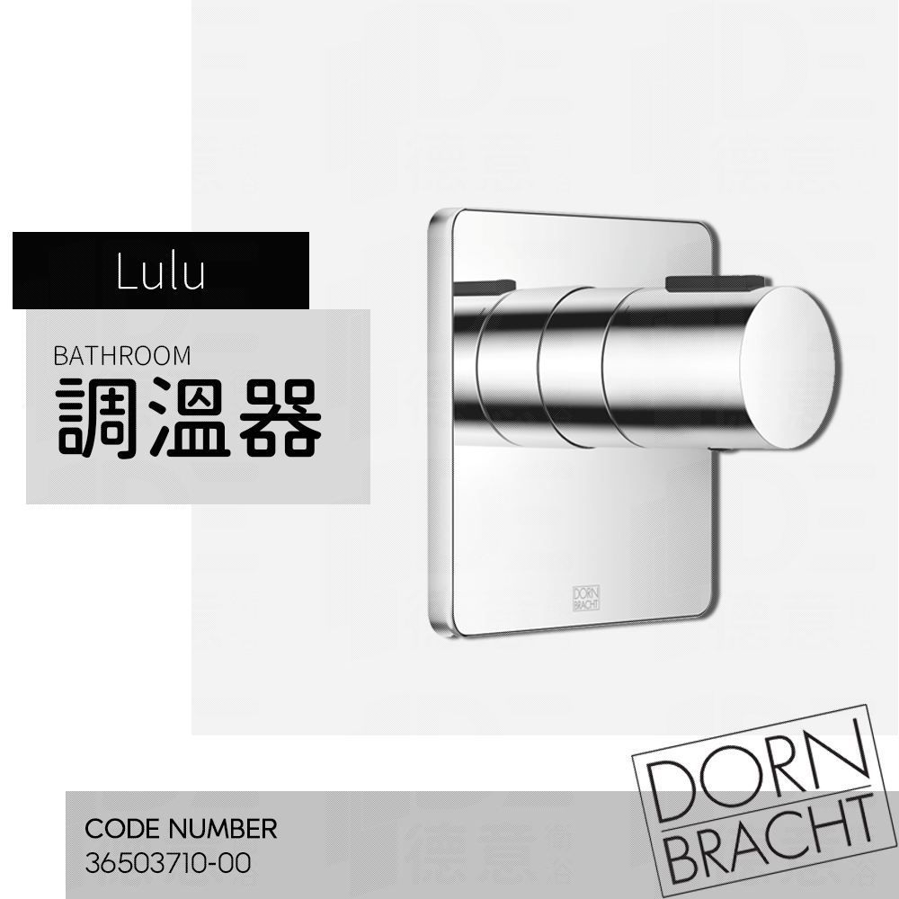 🔥 實體店面 電子發票 Dornbracht 德國品牌 Lulu 溫度 調溫器 溫度調節器 3/4 36503710 | 蝦皮購物