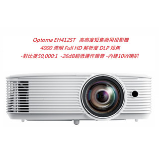 Optoma EH412ST(下單前請先私訓詢問貨況) | 蝦皮購物