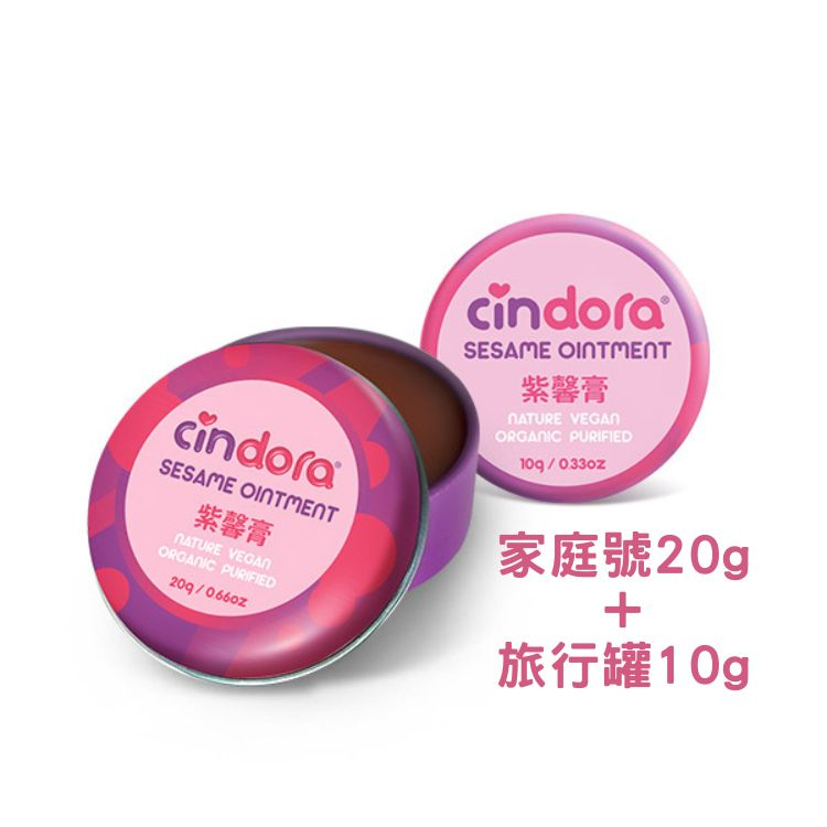 20g+10g紫馨膏 Cindora馨朵拉紫馨膏(家庭號)20g +紫馨膏(旅行罐)10g_萬用膏/蚊咬 | 蝦皮購物